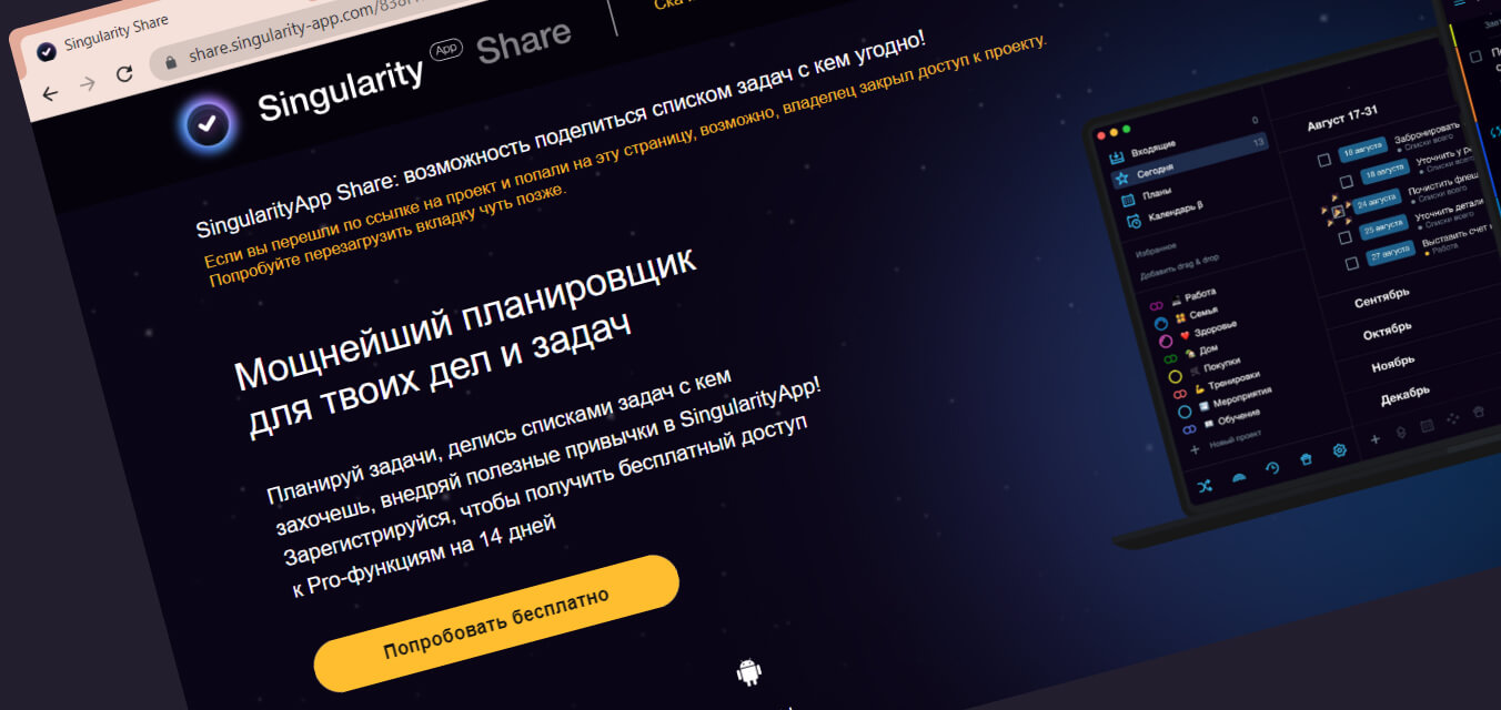 Поделиться списком задач с другим человеком: быстрый способ