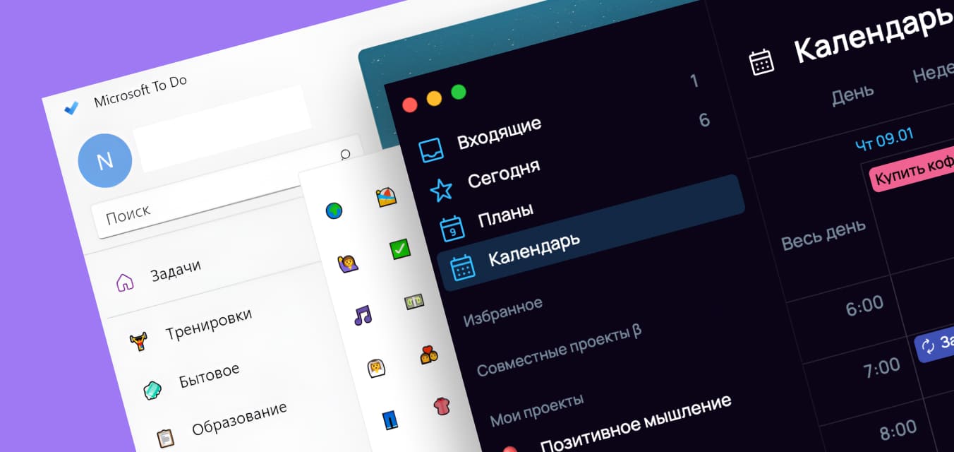 SingularityApp vs MS ToDo: сравнение приложений-планировщиков