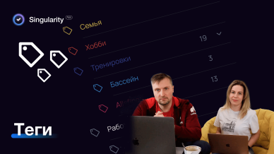 Зачем и как размечать задачи цветами и тегами — SingularityApp